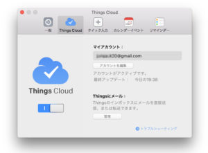 【Things3】Things Cloudのマイアカウントを変更する方法 （データ引き継ぎ） | らしくらし