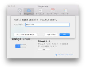 【Things3】Things Cloudのマイアカウントを変更する方法 （データ引き継ぎ） | らしくらし