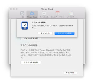 【Things3】Things Cloudのマイアカウントを変更する方法 （データ引き継ぎ） | らしくらし