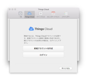 【Things3】Things Cloudのマイアカウントを変更する方法 （データ引き継ぎ） | らしくらし