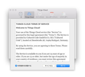 【Things3】Things Cloudのマイアカウントを変更する方法 （データ引き継ぎ） | らしくらし