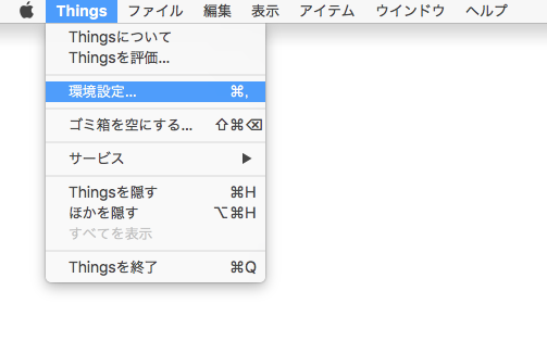 【Things3】Things Cloudのマイアカウントを変更する方法 （データ引き継ぎ） | らしくらし