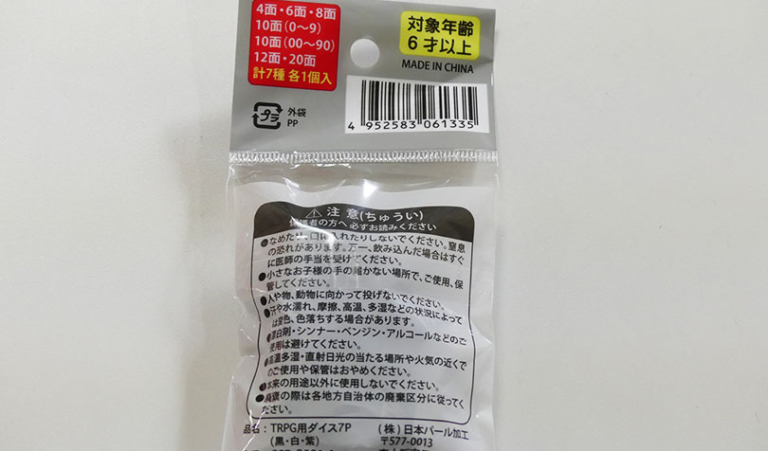 100均セリアで『TRPG用ダイス』（黒の多面体サイコロ）を発見したので買ってみた！【ASMR動画付き】 | らしくらし